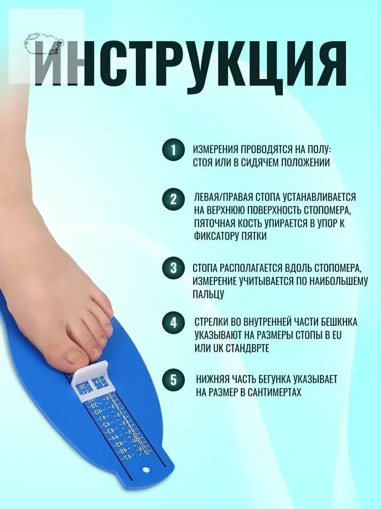 Измеритель стопы 1 шт — фото 1