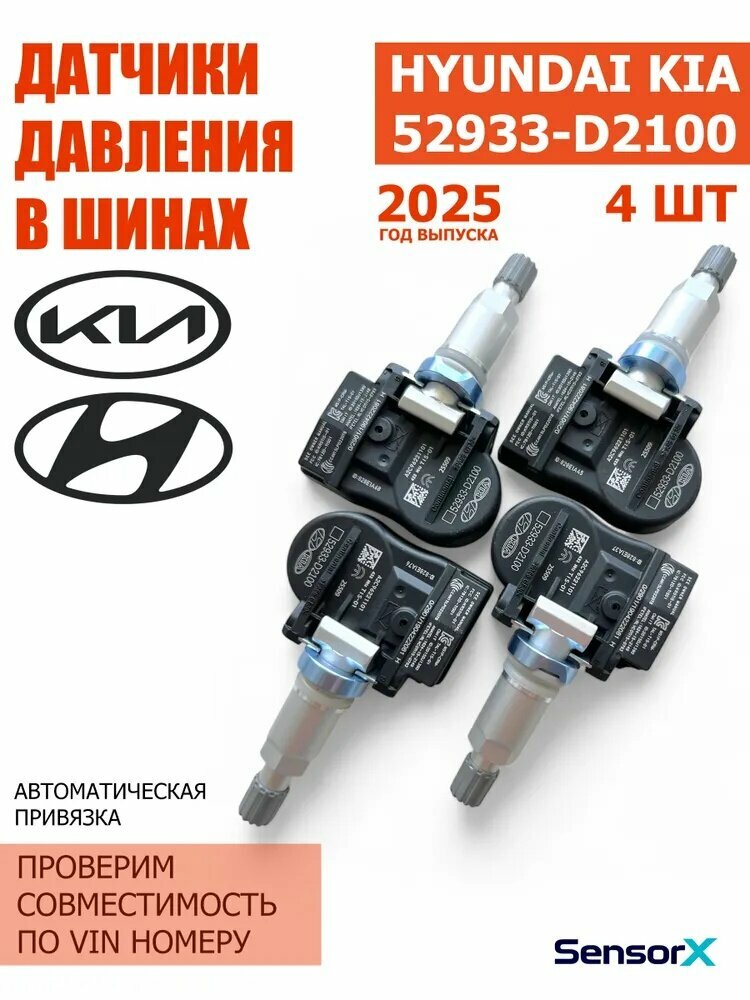 Hyundai-KIA Датчик давления шин, арт. 52933-D2100