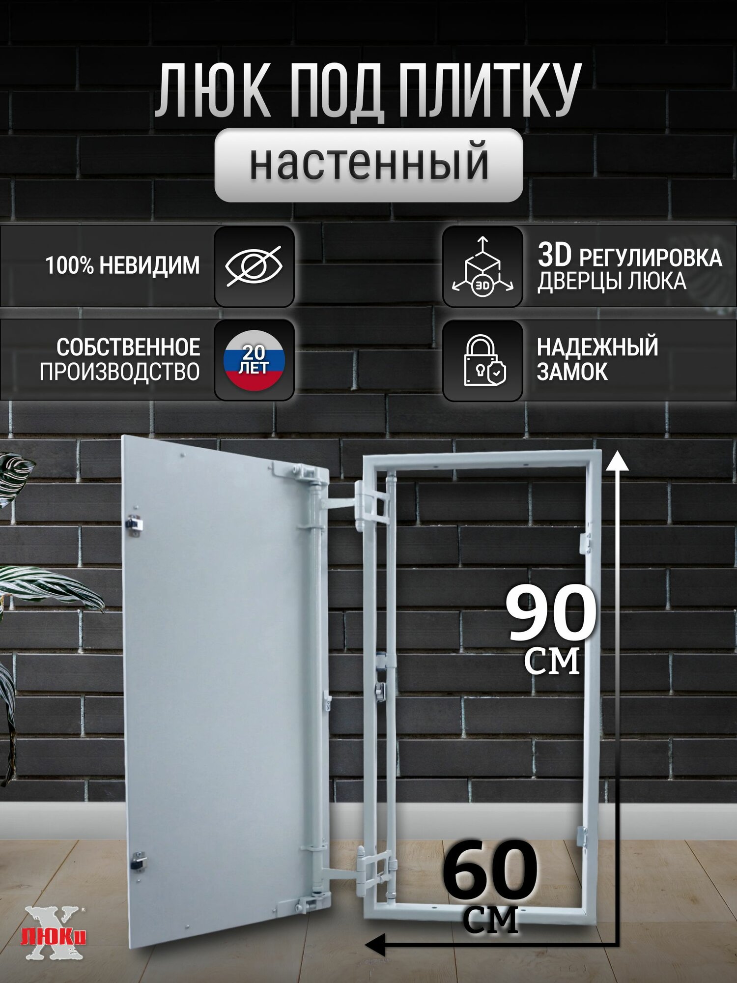 Люк ревизионный под плитку Пилот 60*90 см, стальной, сантехнический, нажимной, металлический, настенный, люк невидимка, дверца ревизионная скрытого монтажа