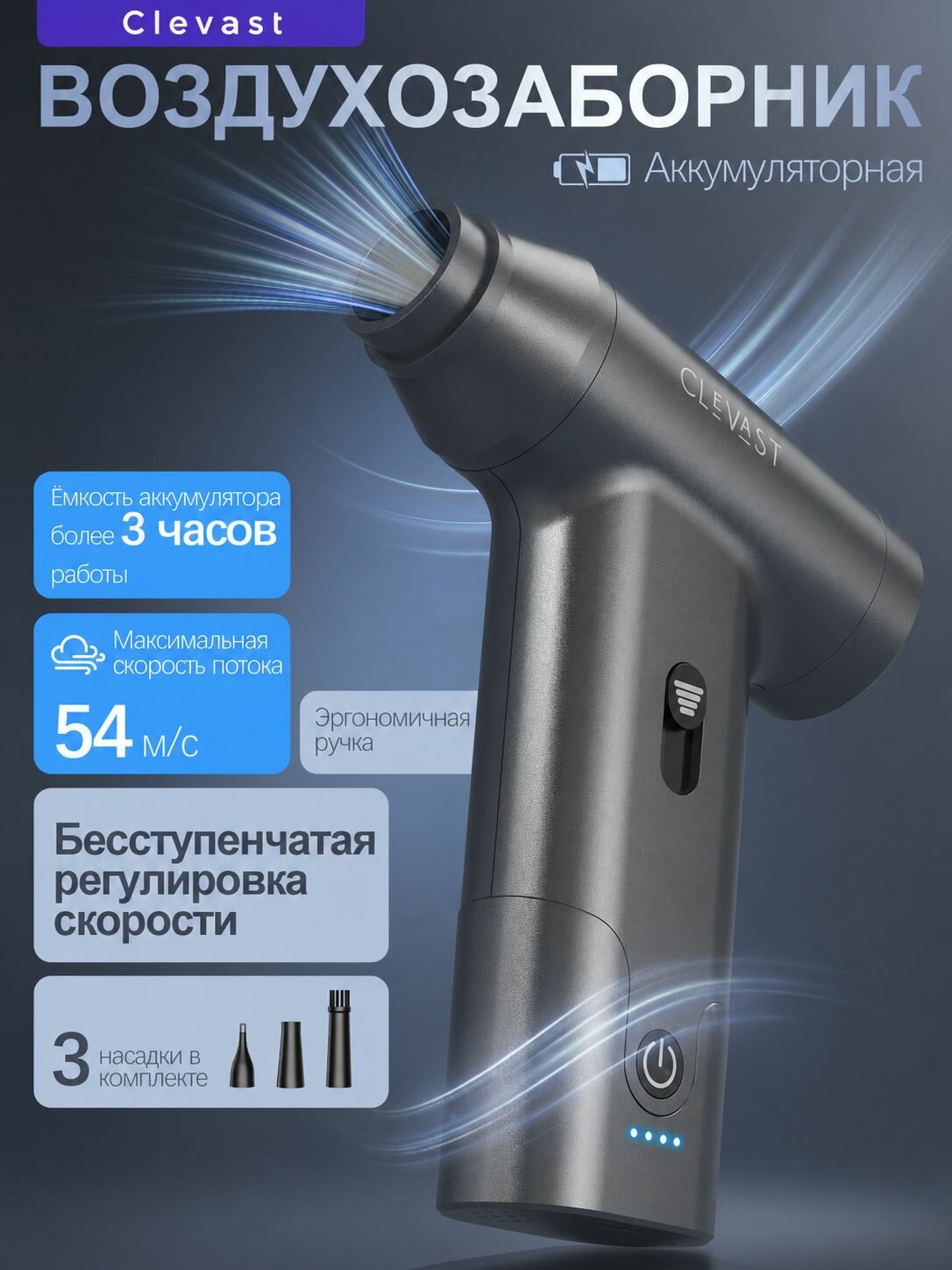 Аккумуляторная воздуходувка для компьютера и авто CLEVAST, мощная бесщеточная ветродуйка (130000 об/мин), мини-компрессор для продувки от пыли