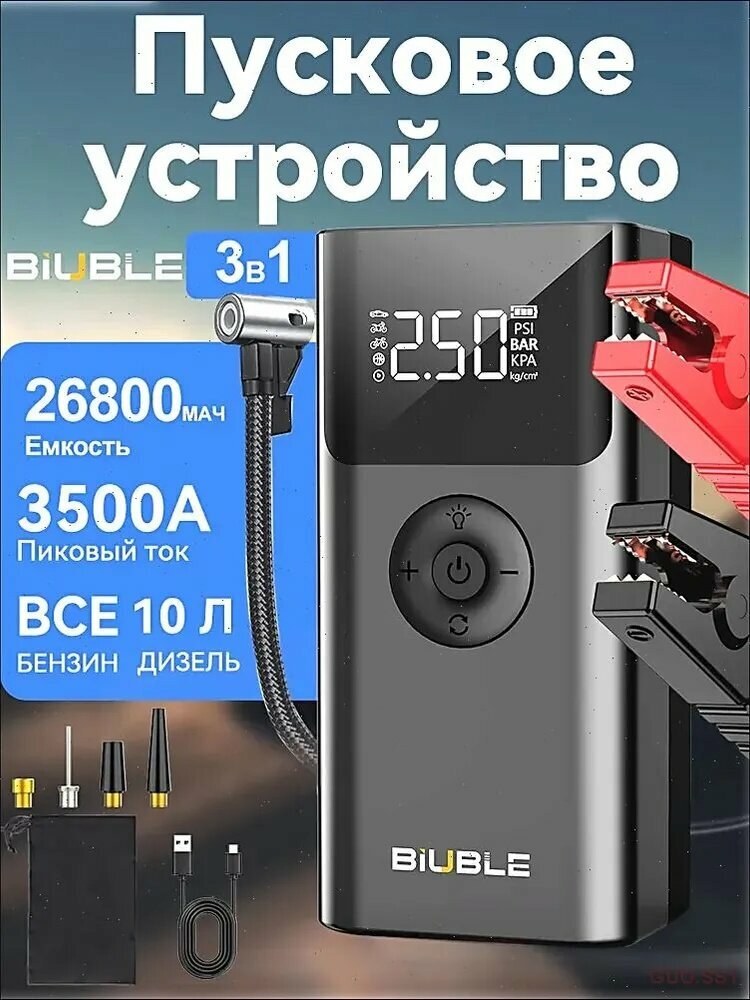 Устройство пуско-зарядное, 26800 А•ч, макс. ток 3500 A, 190 мм