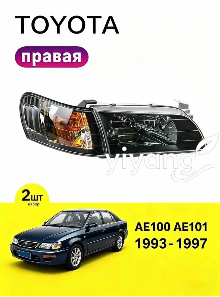 Фара автомобильная, 2 шт, арт. Toyota Corolla AE100 AE101 1993-1997