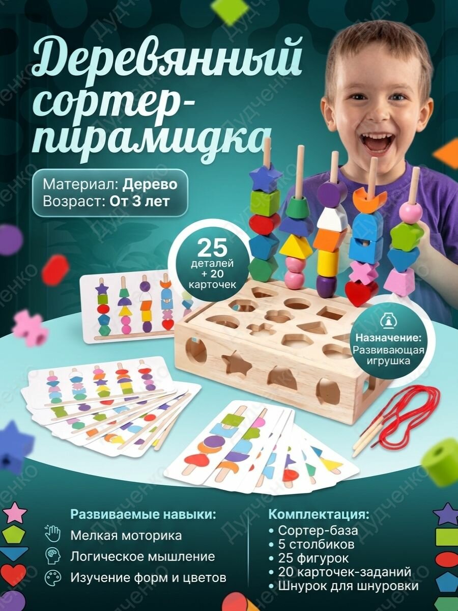 Деревянный сортер умственный блок 4 в 1