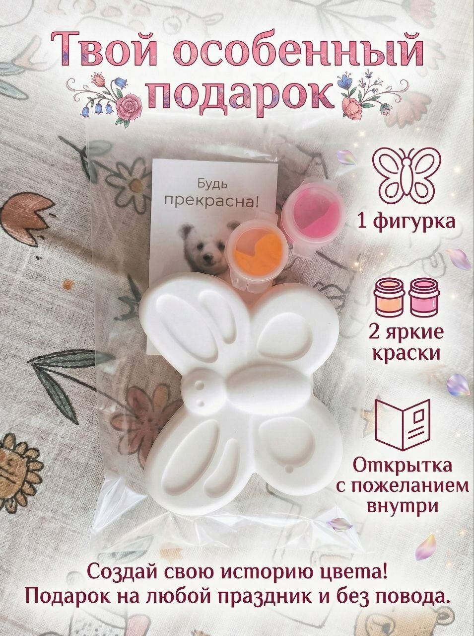 Гипсовая фигурка с красками для раскрашивания и на подарок