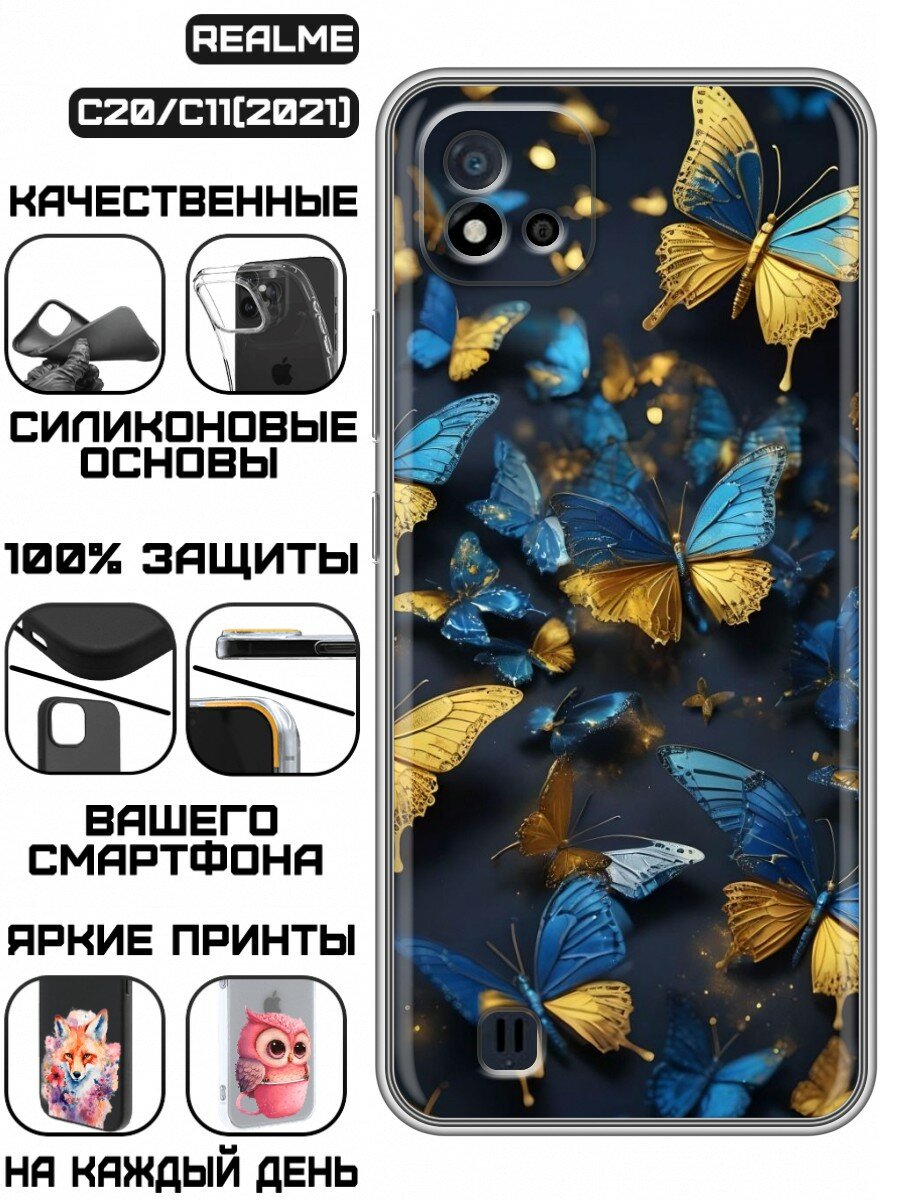 Чехол для Realme C20, Realme C11 2021 с принтом для женщин с бабочками (реалми С20, реалме С11 2021)