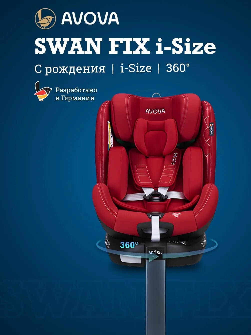 Автокресло детское AVOVA Swan Fix i-size Maple Red, красный, для детей от 40 см до 125 см, группа 0-1-2 (0-25 кг)