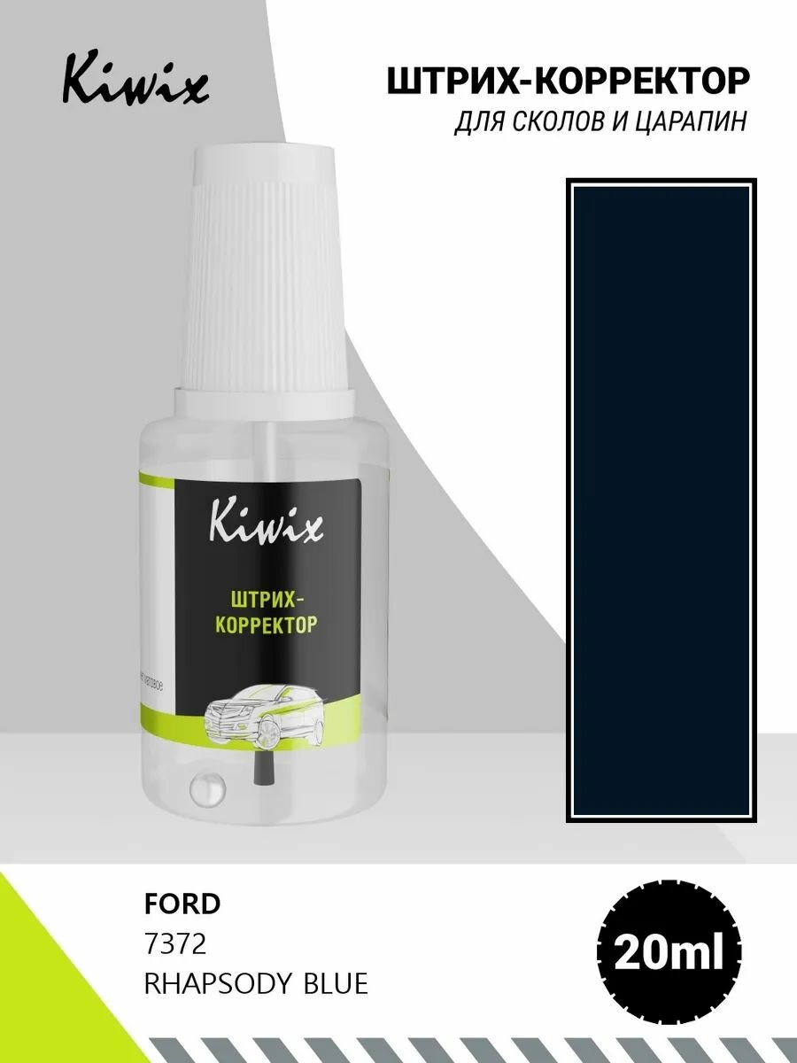 Автомобильная краска FORD 7372 RHAPSODY BLUE 1кг