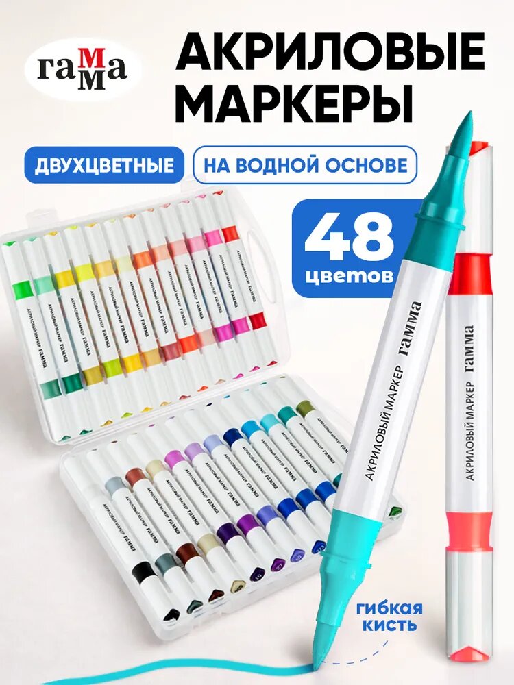Акриловые маркеры для рисования двухцветные кисти 24 шт 48 цветов