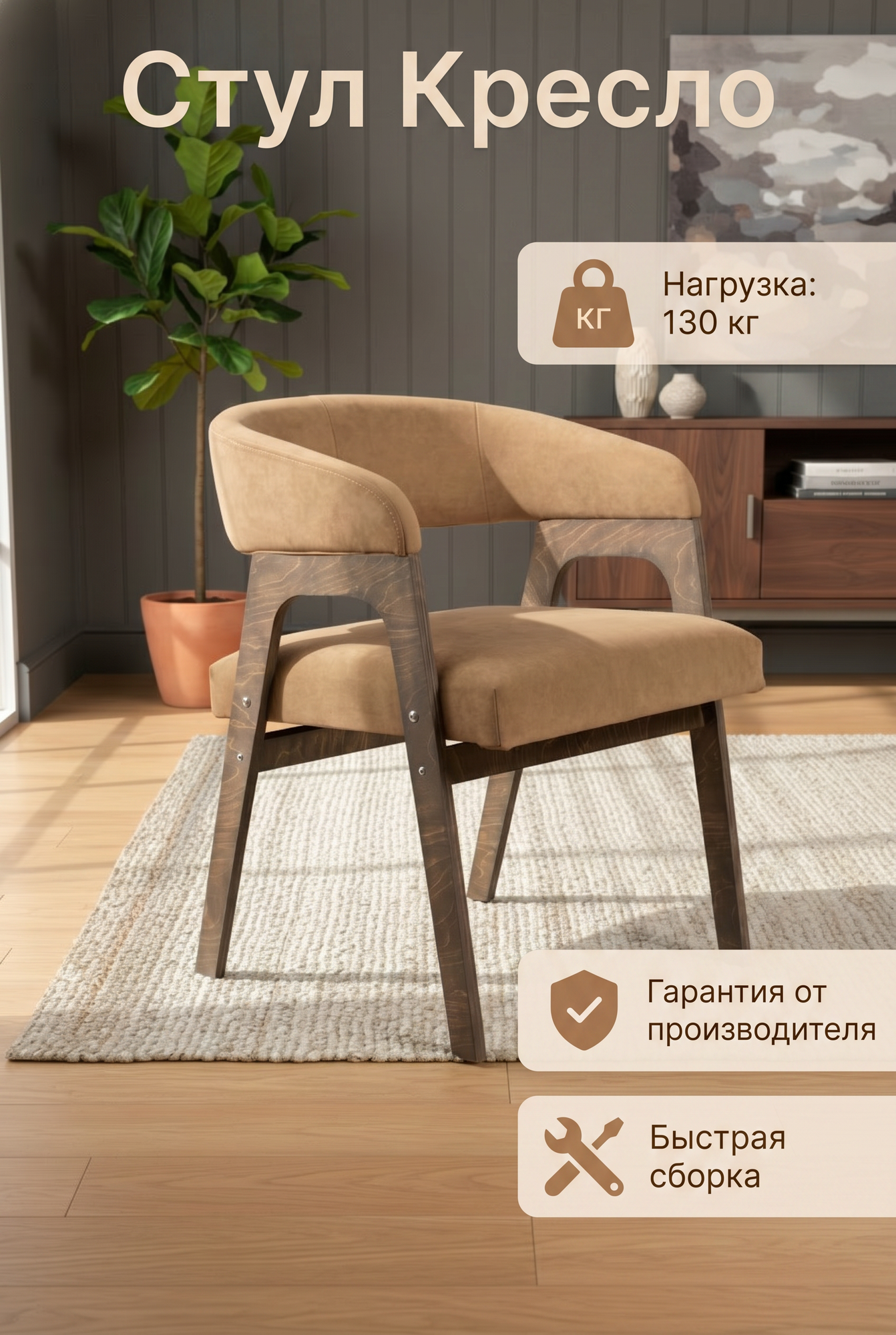 Стулья для кухни, стул кресло , мягки , со спинкой, обеденный, для гостиной, из велюра, 63x56x72 см, до 130кг