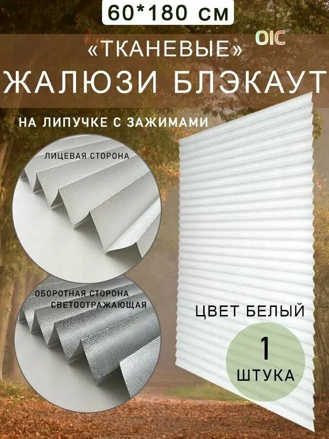 Жалюзи горизонтальные 60 см х 180 см