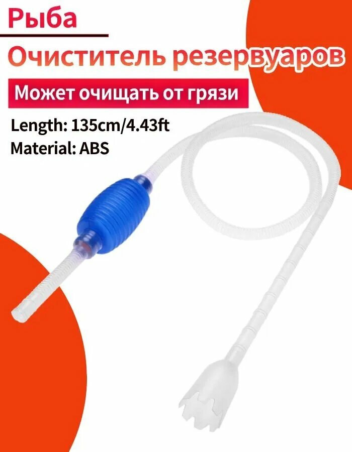 Сифон для промывки грунта в аквариуме, разборная конструкция