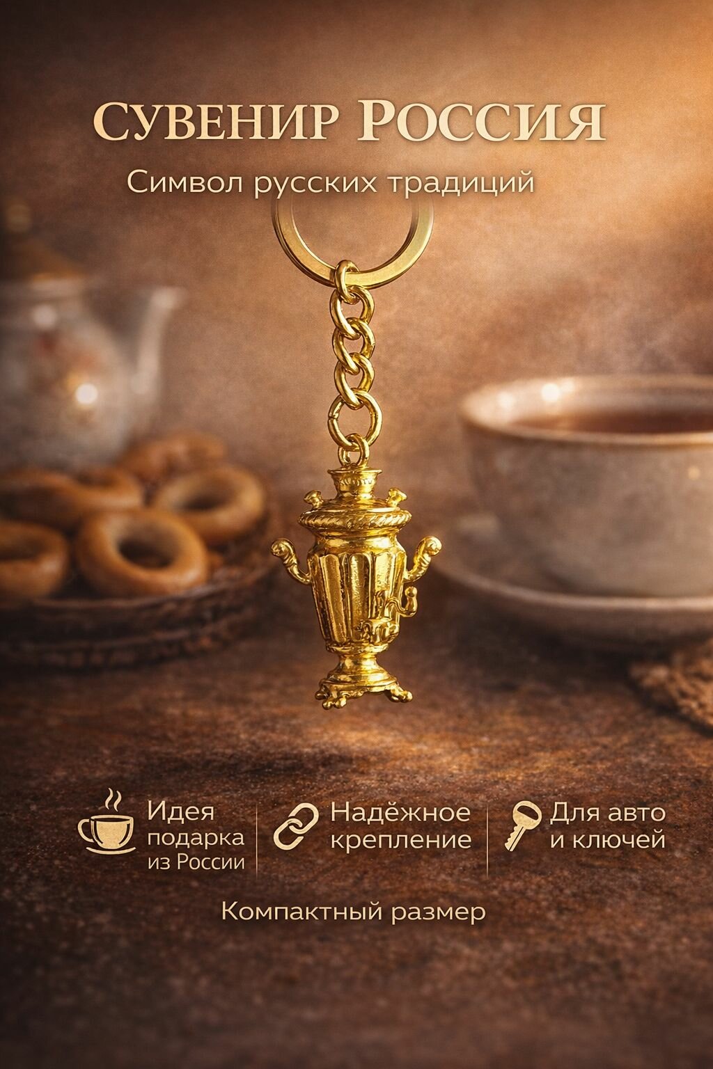 Брелок