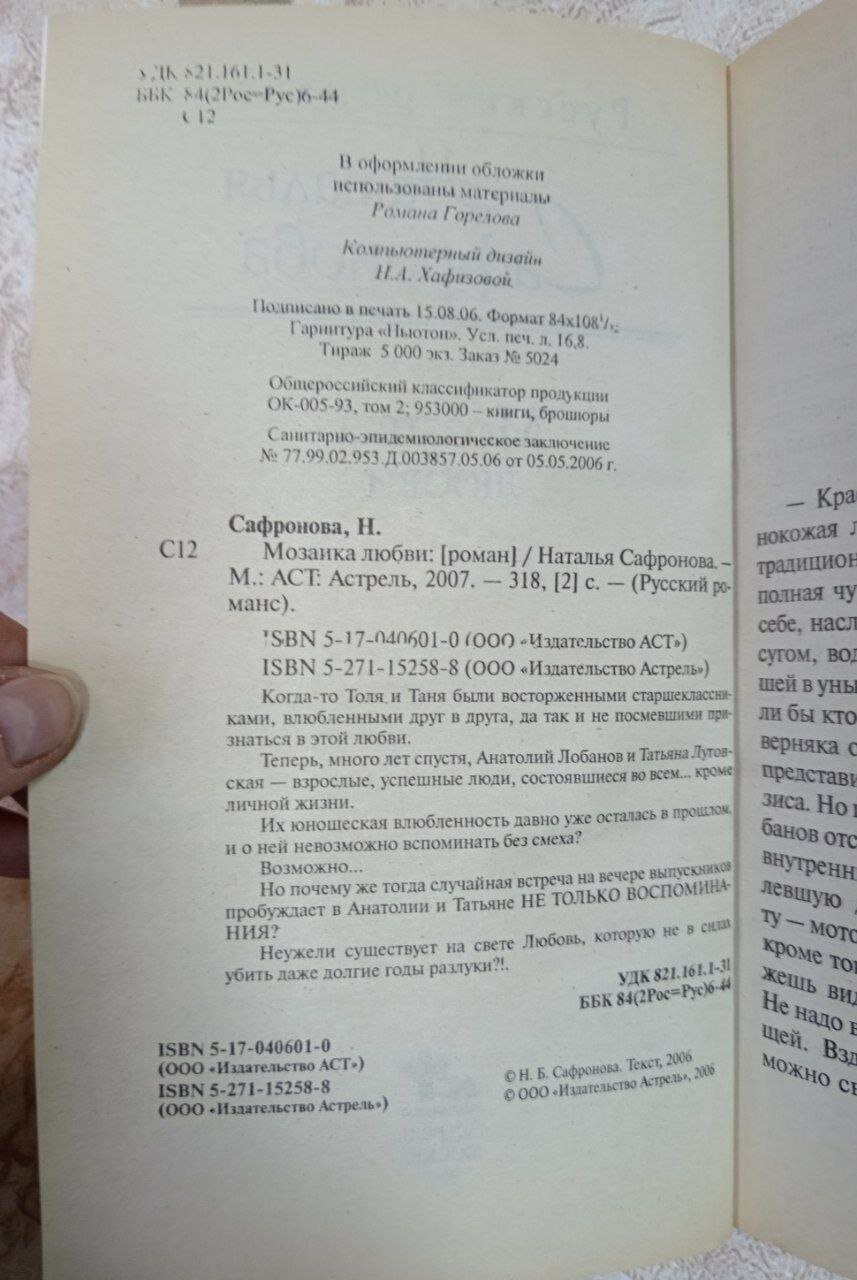 Мозаика любви — фото 1