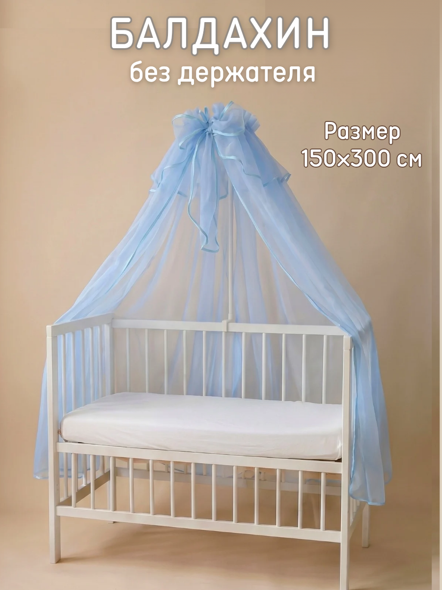 Балдахин Baby22 голубой