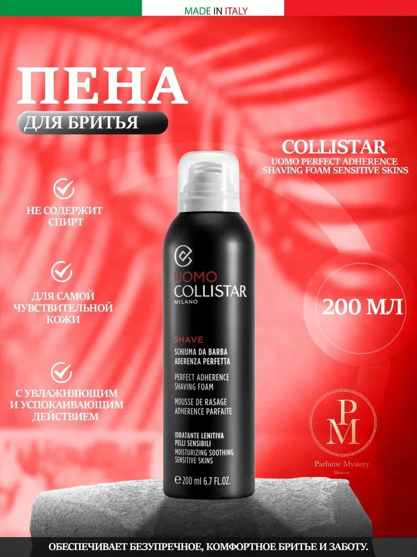 Collistar - Uomo Perfect Adherence Shaving Foam Sensitive Skins Пена для бритья для чувствительной кожи 200 мл