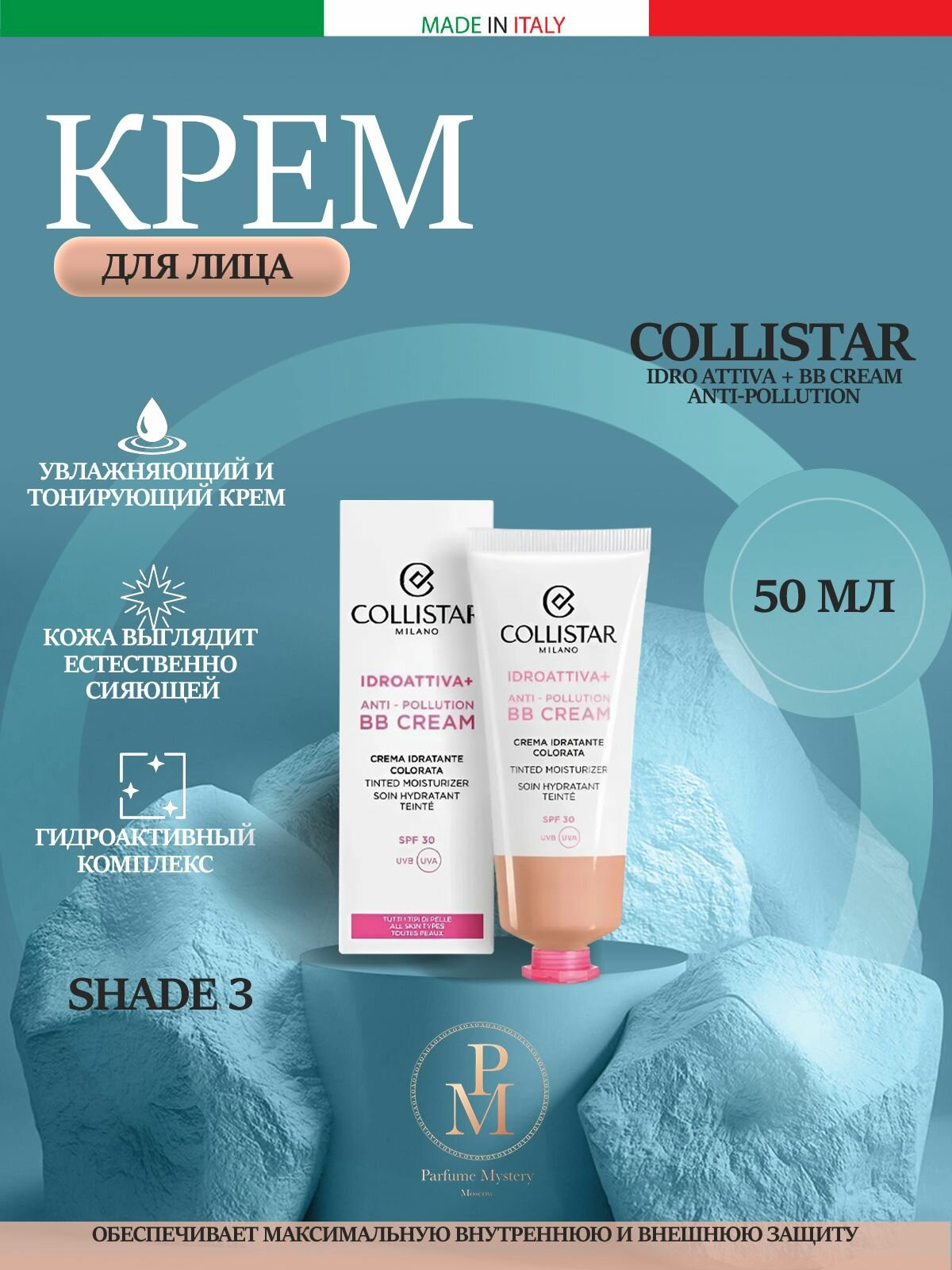 Collistar - Idro Attiva + BB Cream Anti-Pollution SPF30 Shade 3 Тональный увлажняющий и очищающий крем для лица 50 мл