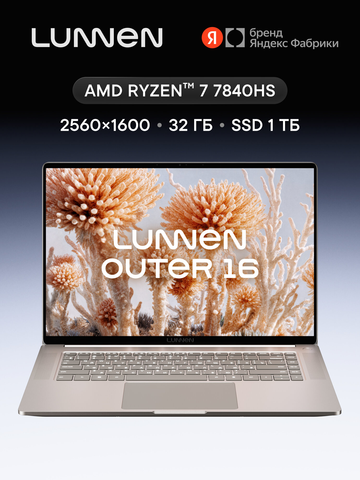 16" Ноутбук LUNNEN Outer 16, AMD Ryzen 7 7840HS, RAM 32 ГБ, SSD 1 ТБ, 2560x1600, Windows 11, Stone Moondust, LL6FAWO09