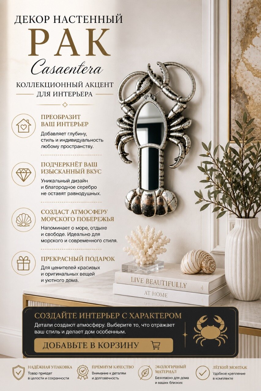 Декор настенный Рак полистоун серебро Casaentera 14х3х25 см CE12-10203962