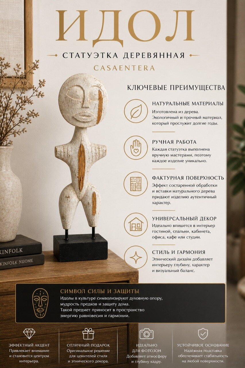 Статуэтка Идол дерево белый Casaentera 20х10х63 см CE12-10615495