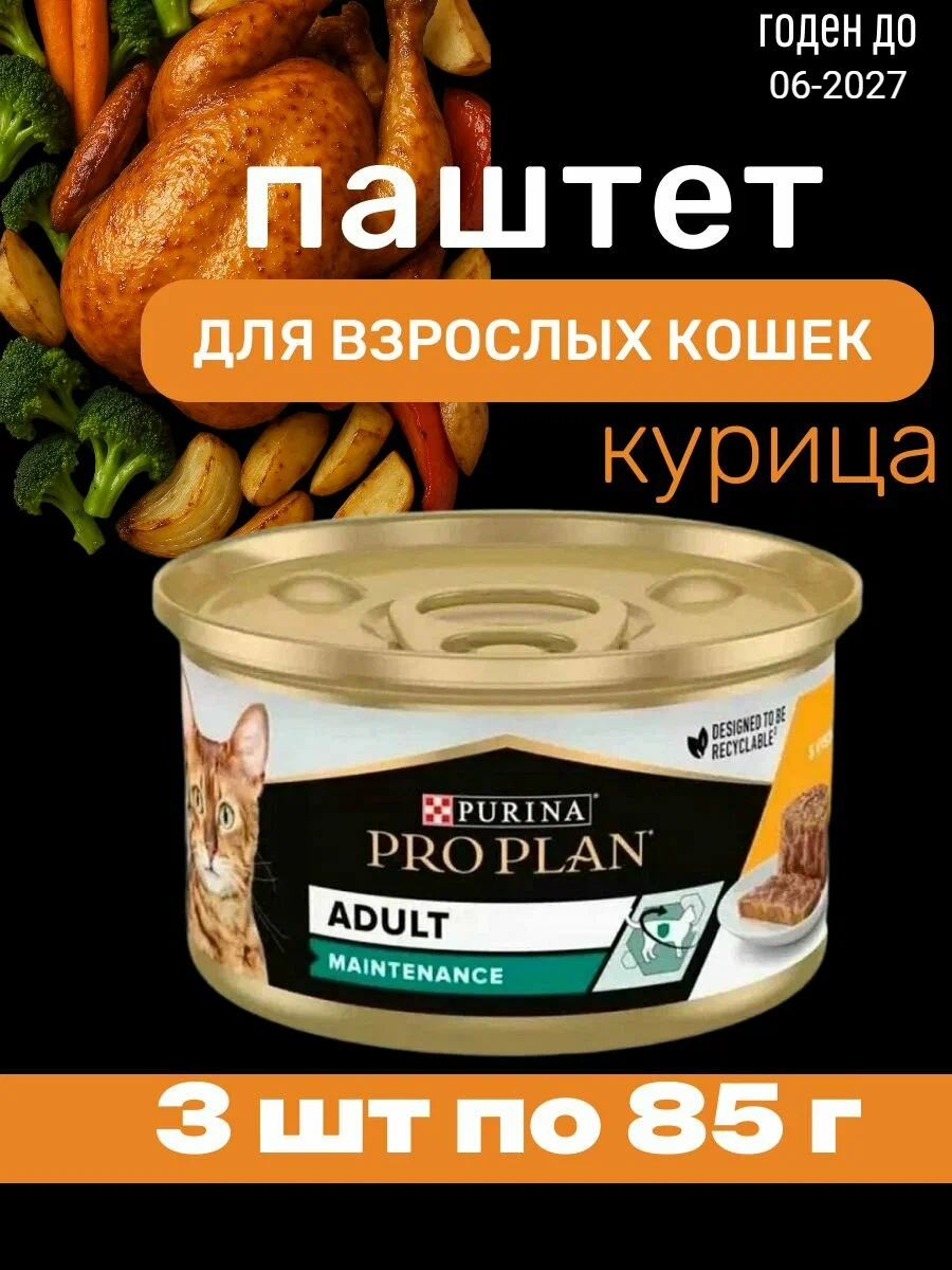 Консервированный корм с курицей Pro Plan для кошки adult maintenance 85г 3 шт