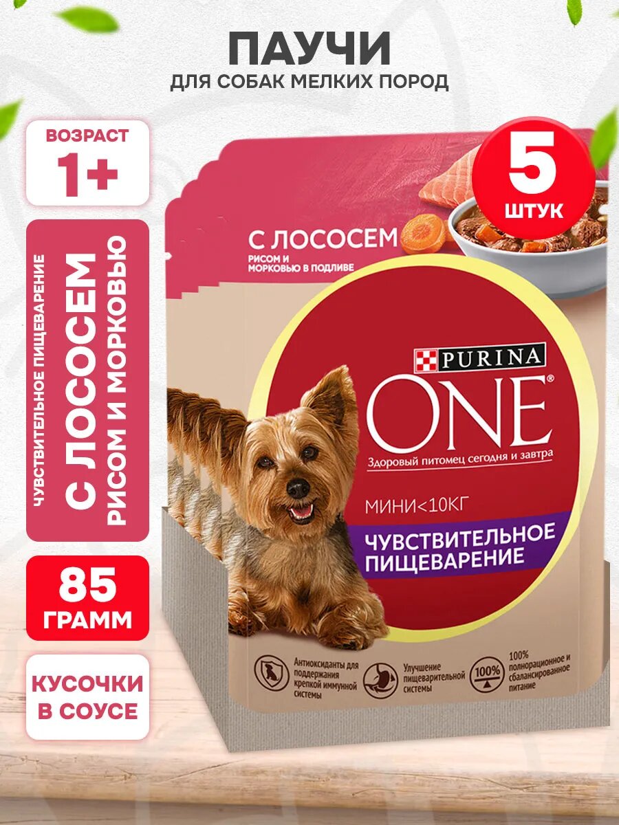Корм влажный Purina One Мини для собак мелких пород при чувствительном пищеварении, лосось, рис и морковь подливе, 85 г х 5 шт