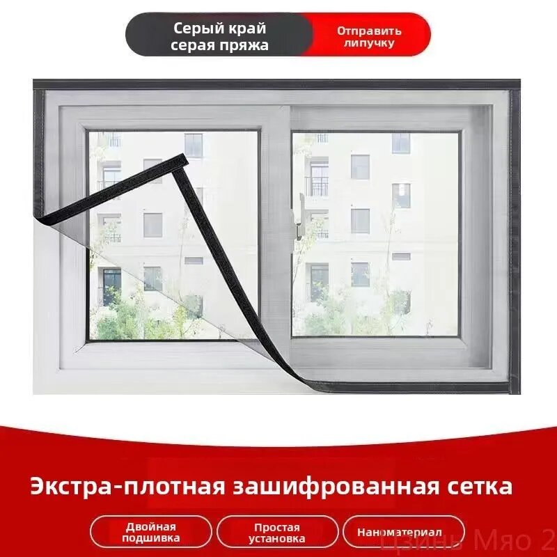 Антимоскитная сетка самоклеящаяся на липучке для окон дома простая в установке нано ткань