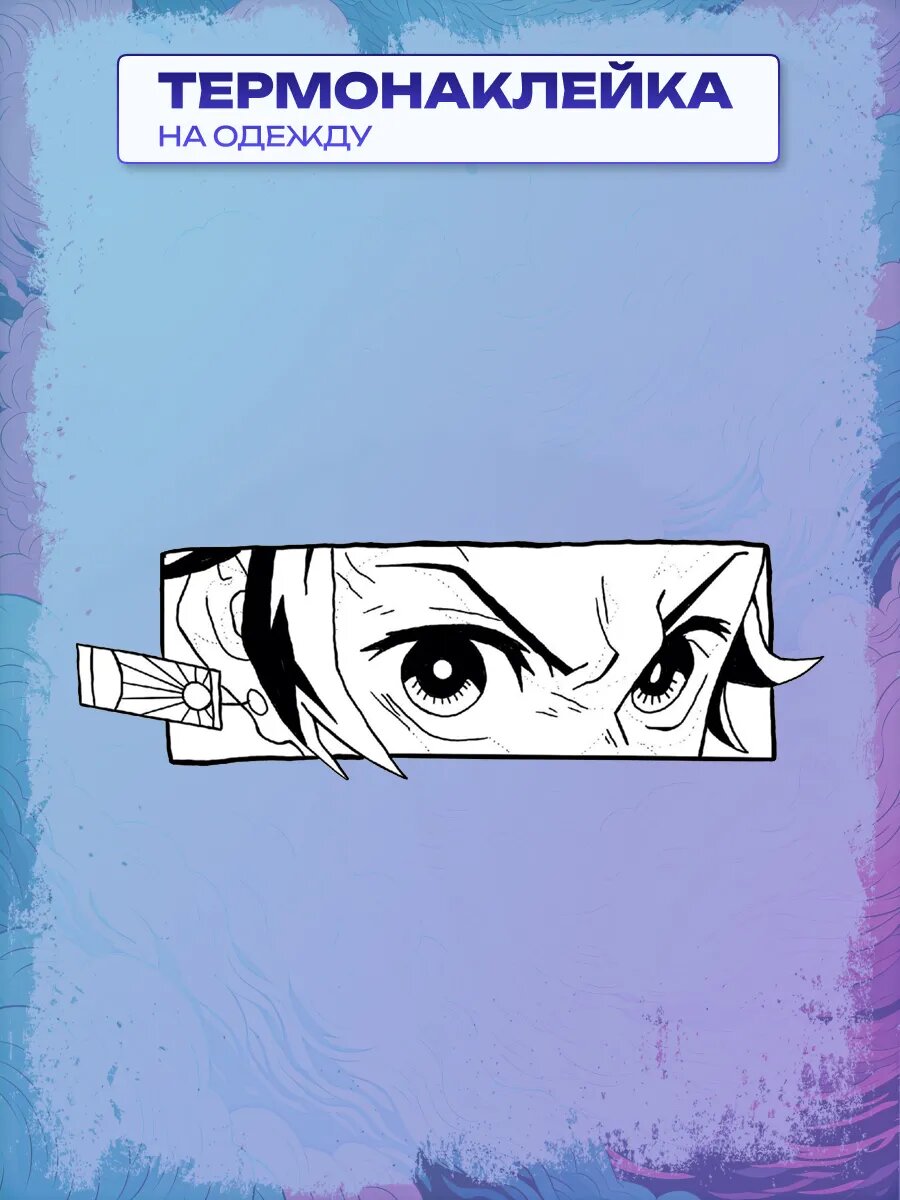 Термонаклейка Demon Slayer
