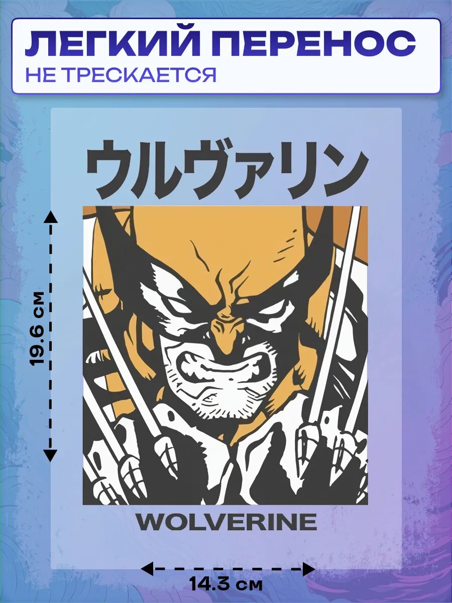 Термонаклейка wolverine — фото 1