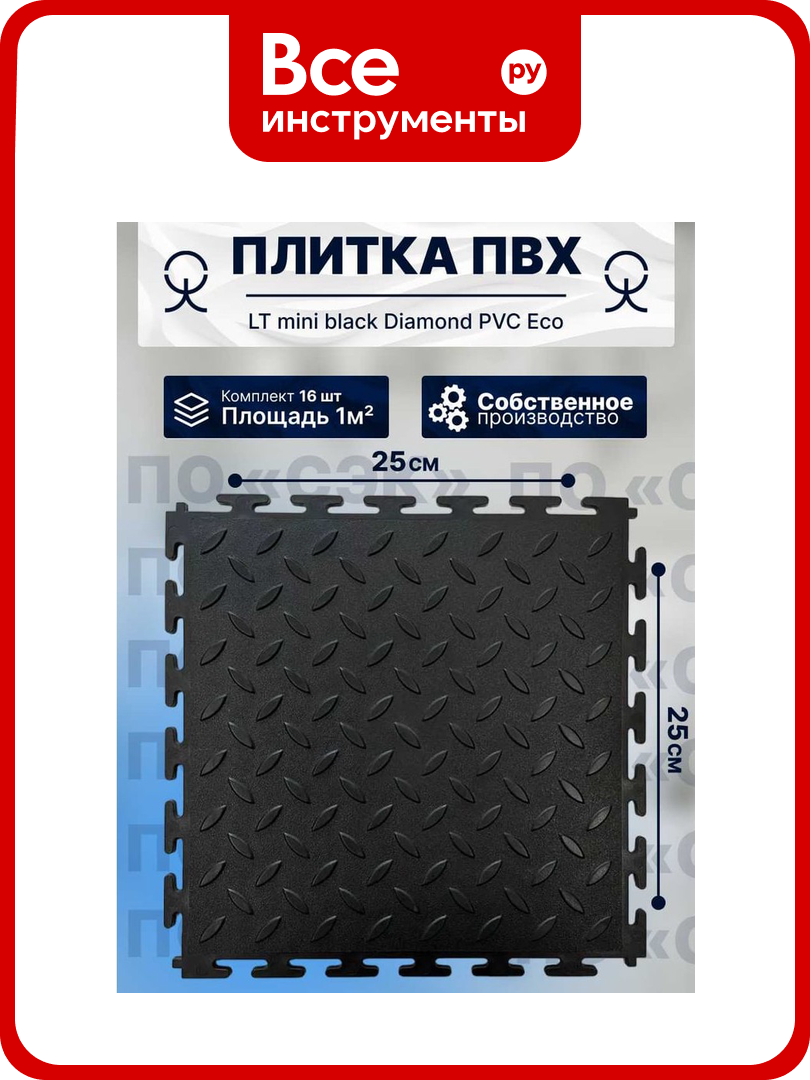 Плитка ПВХ модульная на пол ПО СЭК 25х25 см LT mini black Diamond PVC Eco 01-00102881