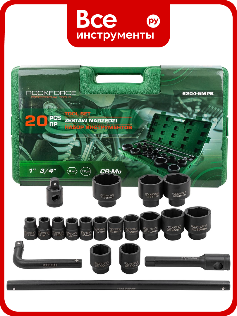 Набор инструментов Rockforce 20 предметов 3/4, 1 RF-6204-5MPB(64844)