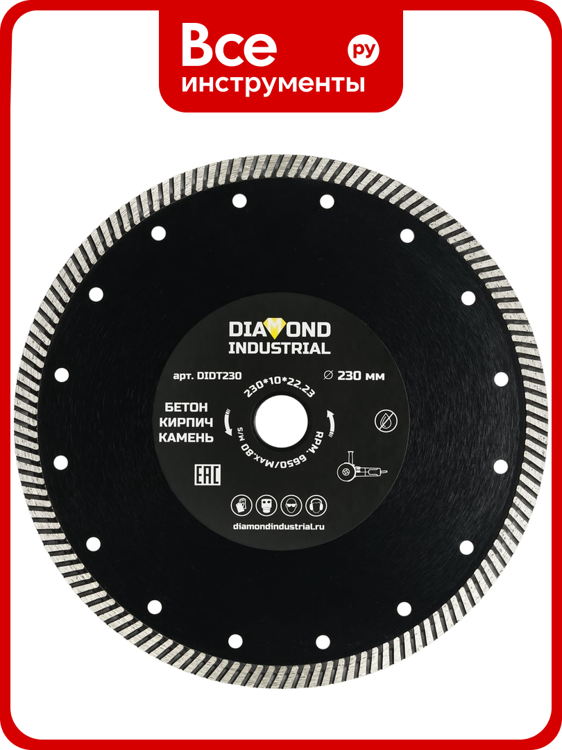 Диск алмазный турбированный Diamond Industrial 230x10, для сухой резки бетона