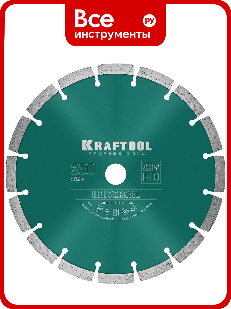 Диск алмазный сегментный по железобетону и бетону KRAFTOOL Universal 230х22 мм 36680-230, 10 мм, применения охлаждения