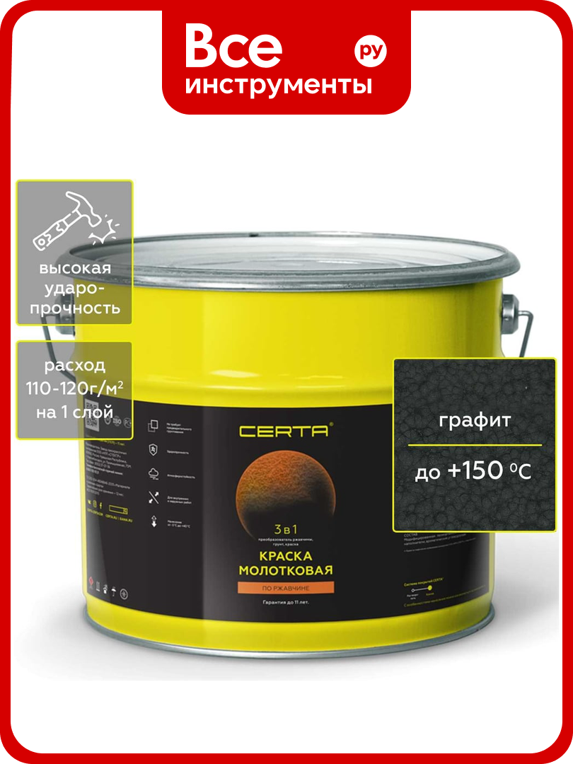 Краска Certa молотковая 3в1, по ржавичне графит 10 кг KRGL1013