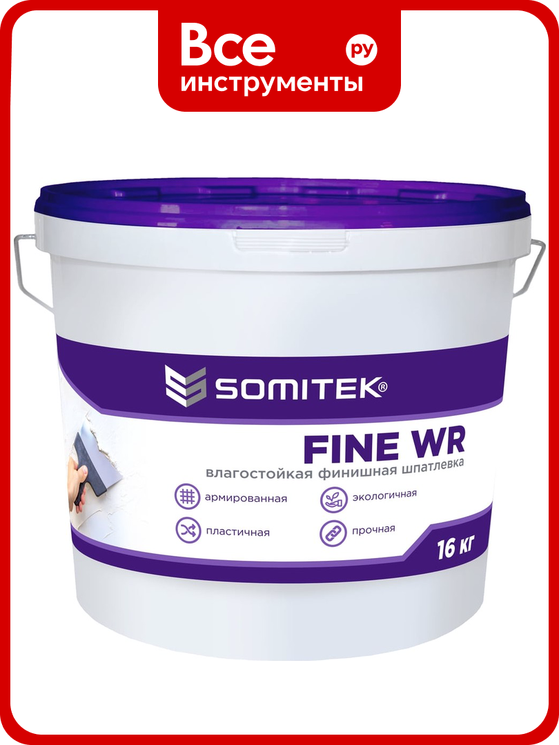 Влагостойкая финишная шпатлевка SOMITEK FINE WR 16 кг 36008