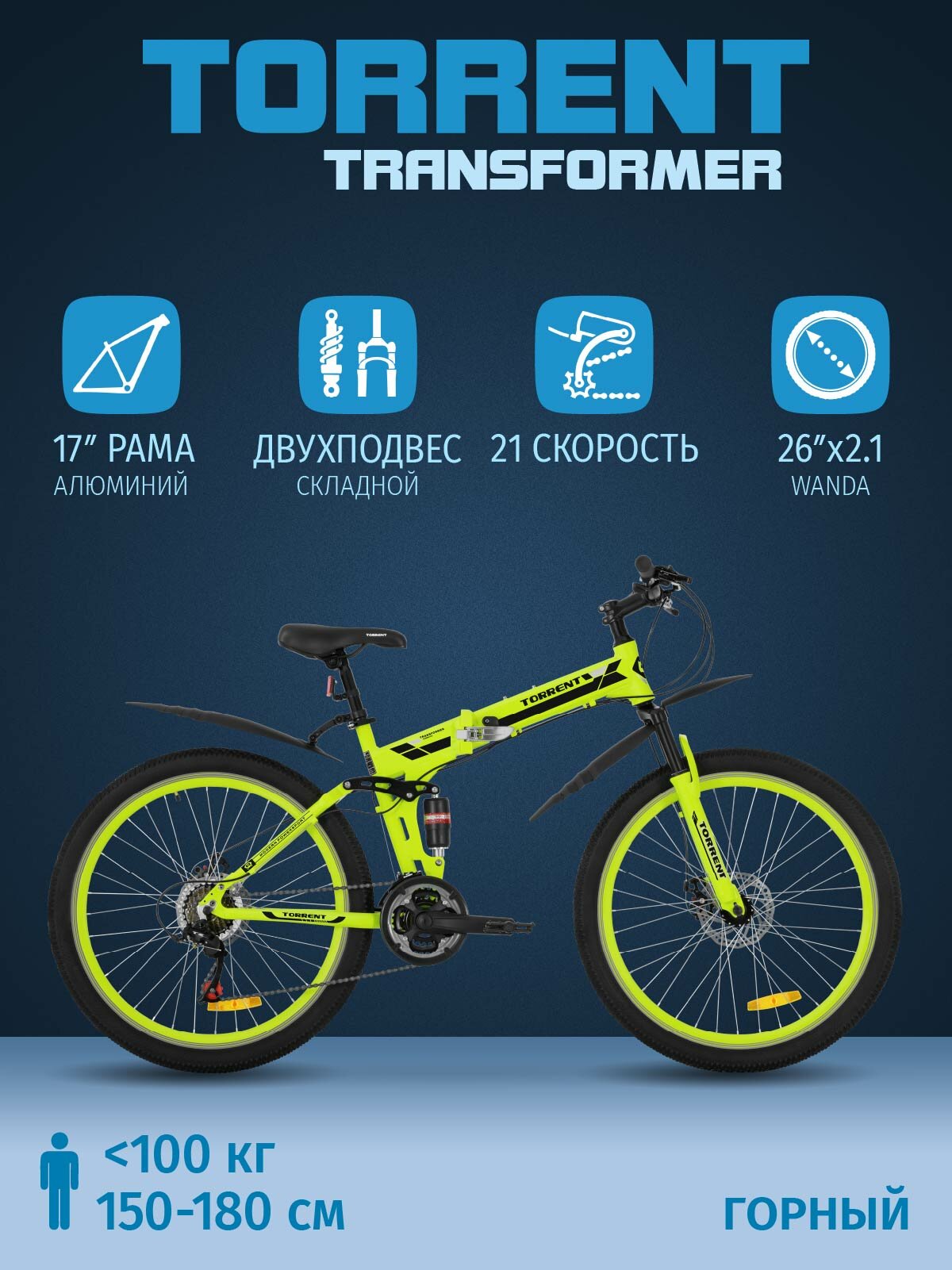 Велосипед TORRENT Transformer (рама алюминий 17", внедорожный, 21 скорость, колеса 26д.)
