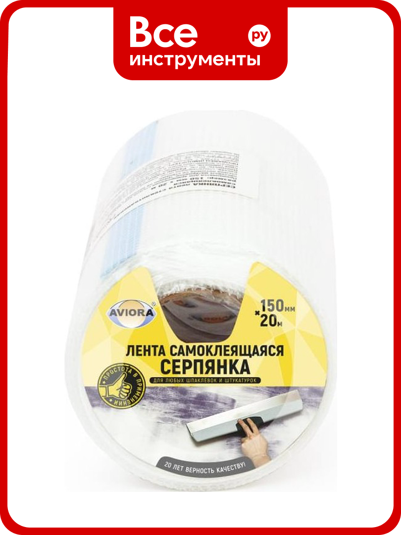 Самоклеящаяся серпянка AVIORA 150 мм, 20 м 302-025, с оргалитом, стеклоткань, для внутренней отделки помещений