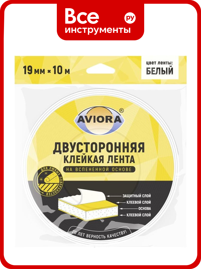 Двусторонняя клейкая лента на вспененной основе AVIORA 19 мм, 10 м, белая 302-020
