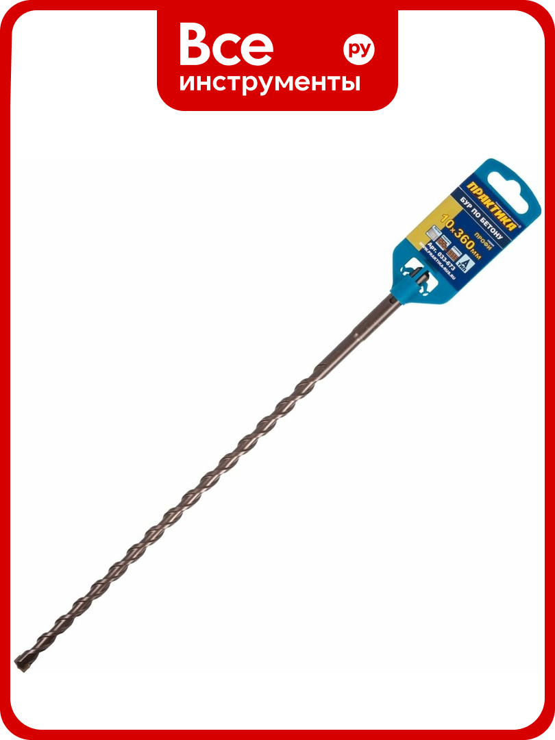 Бур по бетону серия Профи (10х360 мм; SDS-plus) ПРАКТИКА 033-673