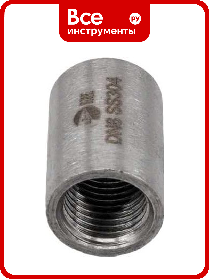 Муфта нержавеющая NEWKEY AISI304 DN 8 (1/4), (CF8), PN16, набор 6 шт NAB6-NK-MM8/4