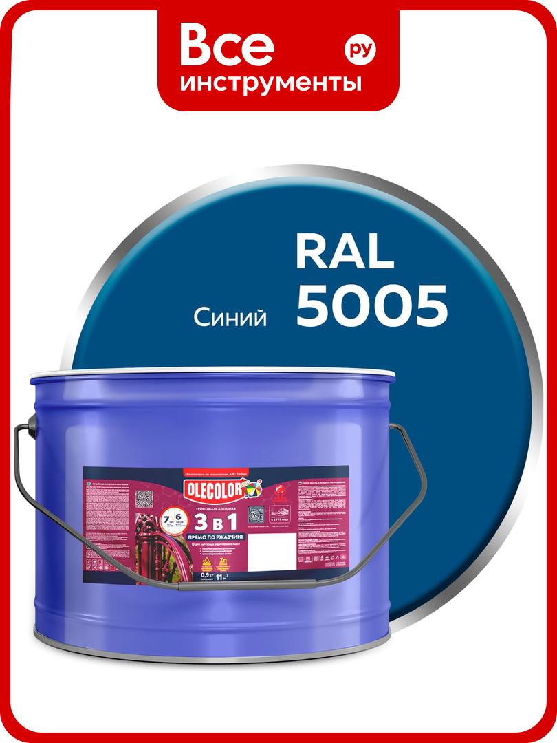 Грунт-эмаль по ржавчине Olecolor 3 в 1 синий 5005 (10 кг), цветных металлов