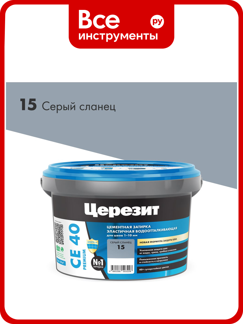 Затирка ЦерезитСЕ 40 PREMIUM цвет №15 серый сланец для швов 1-10 мм ведро 2 КГ 3040055