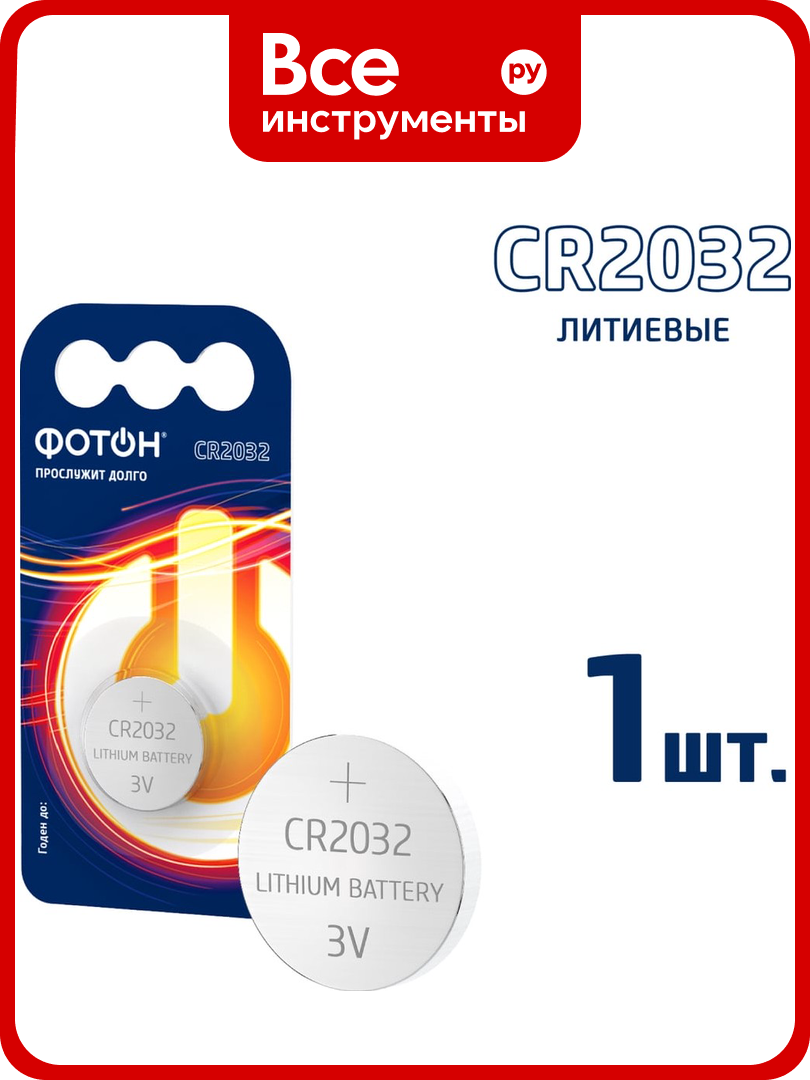 Батарейки фотон CR2032 BP1 23623