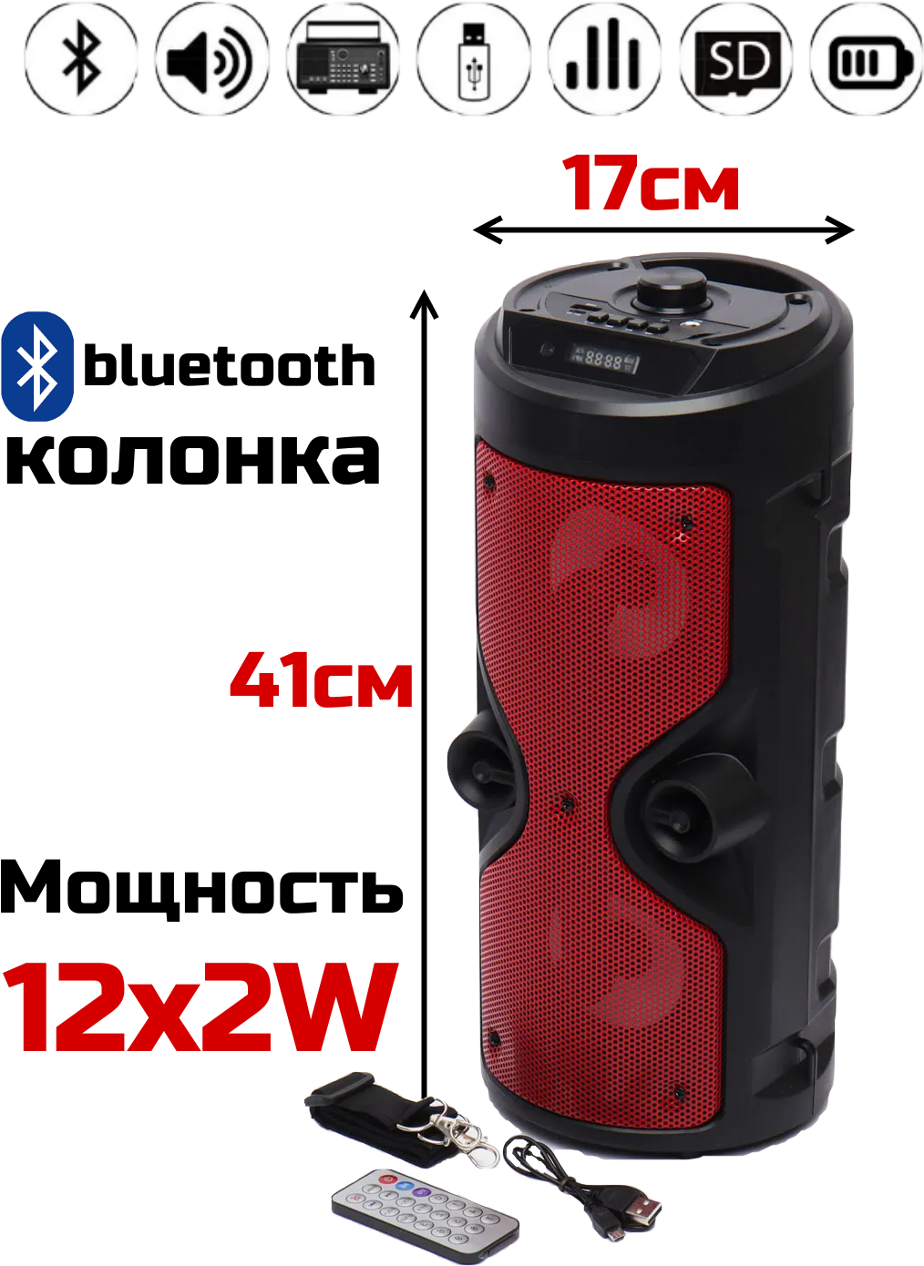 Портативная беспроводная Bluetooth (блютуз) колонка ZQS 4209 (красный)