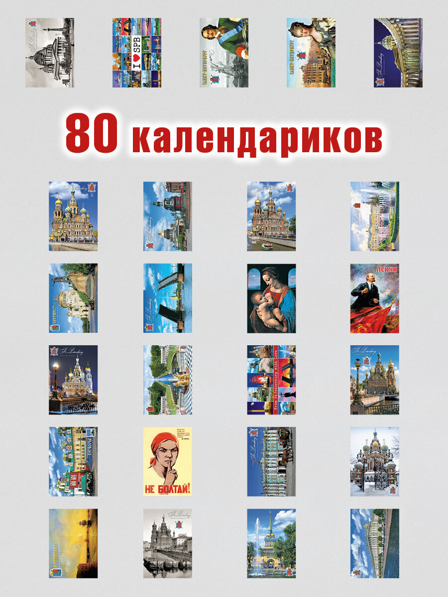 Календарь карманный набор 80 штук календарики до 2021 года