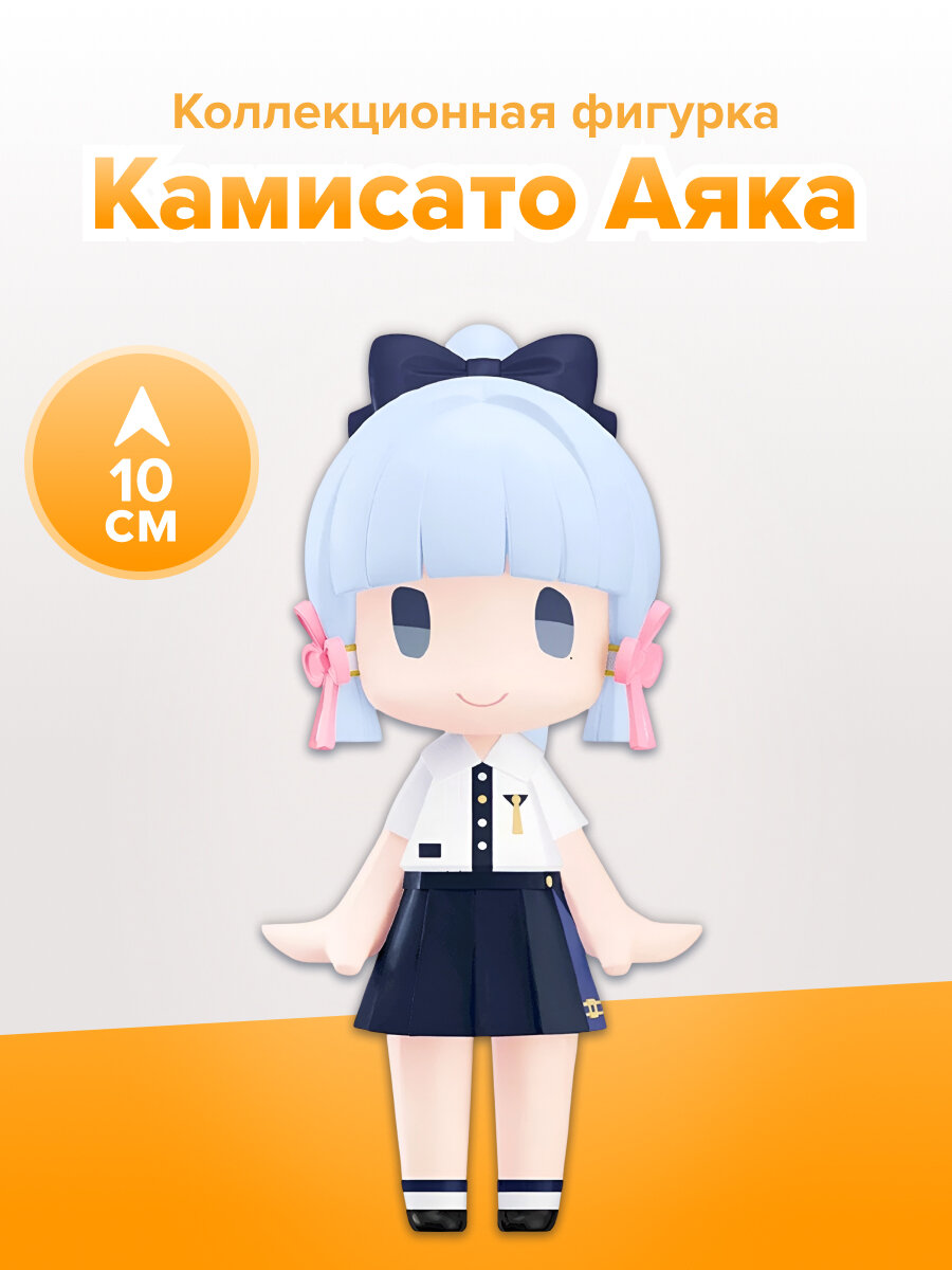Фигурка HELLO! GOOD SMILE Genshin Impact Kamisato Ayaka Камисато Аяка 10см 6942421198659