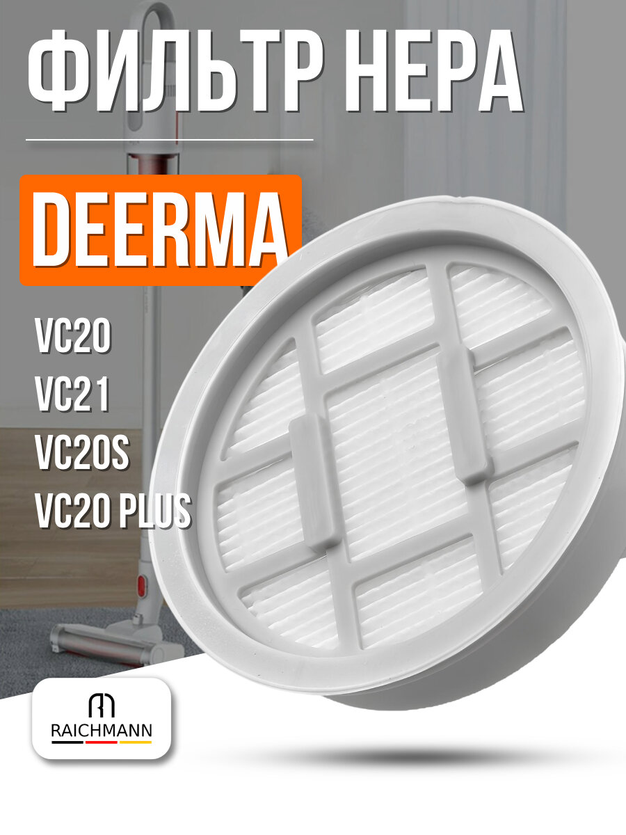 HEPA фильтр для пылесоса Deerma VC20S, VC20, VC20 Plus, VC21 / REDMOND RV-UR360
