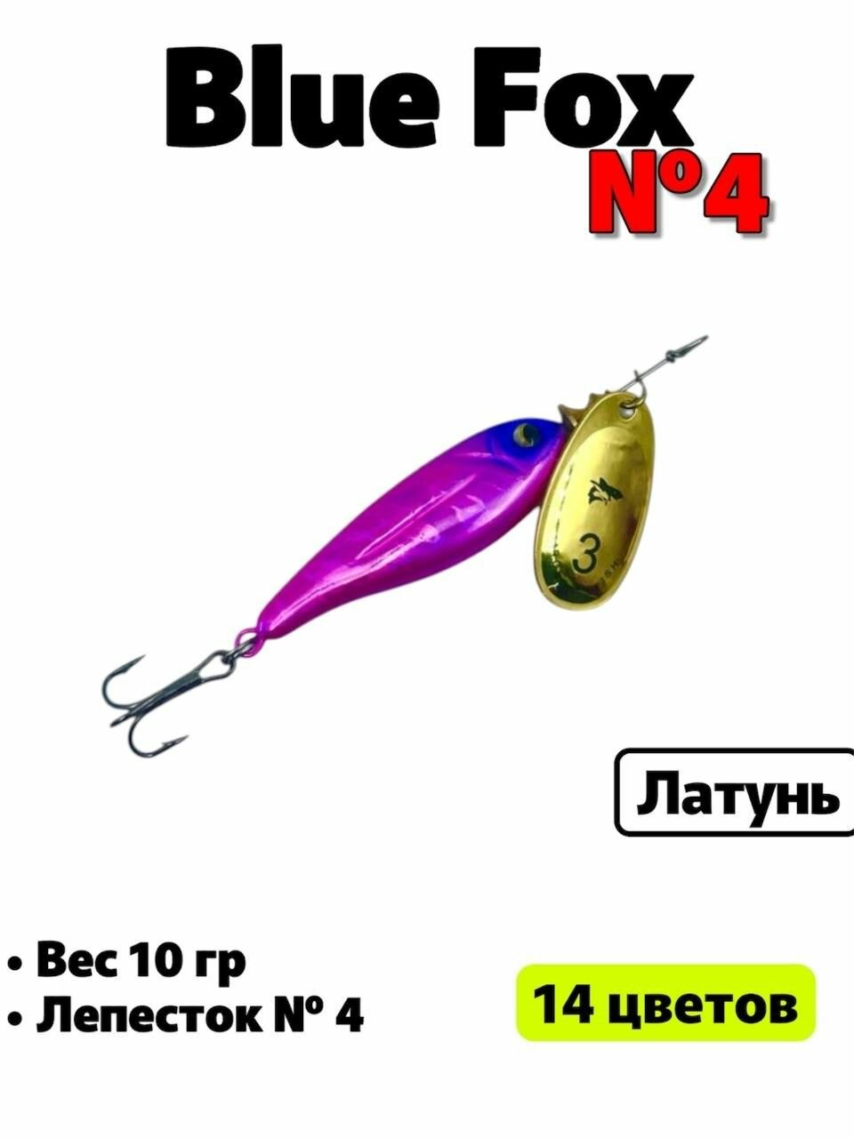 Блесна вращающаяся Iron Fish Blue Fox 2 13g 12 цветов