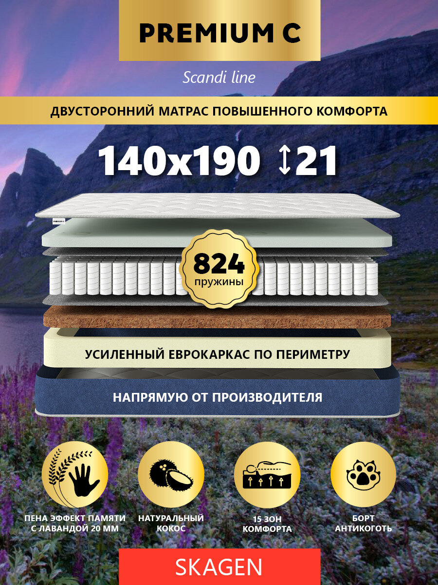 Матрас 140х190 см на кровать пружинный, ортопедический, двусторонний с эффектом памяти, с кокосовой койрой