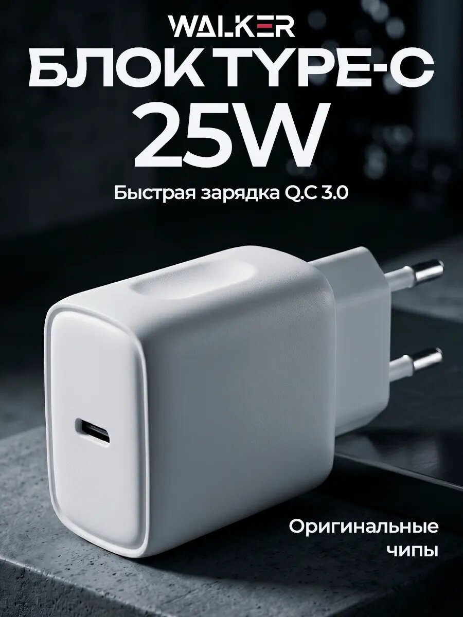 Блок питания Type-C 25W, быстрая безопасная зарядка телефона apple IPhone Android тайп си