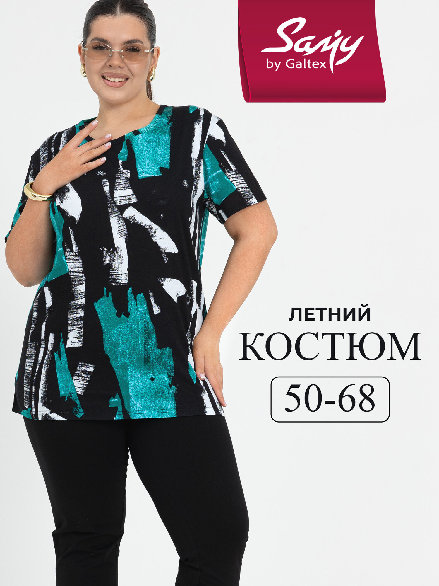 Комплект Базовая коллекция